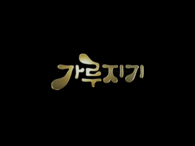 가루지기 (Garoojigi) 상세정보 | 씨네21